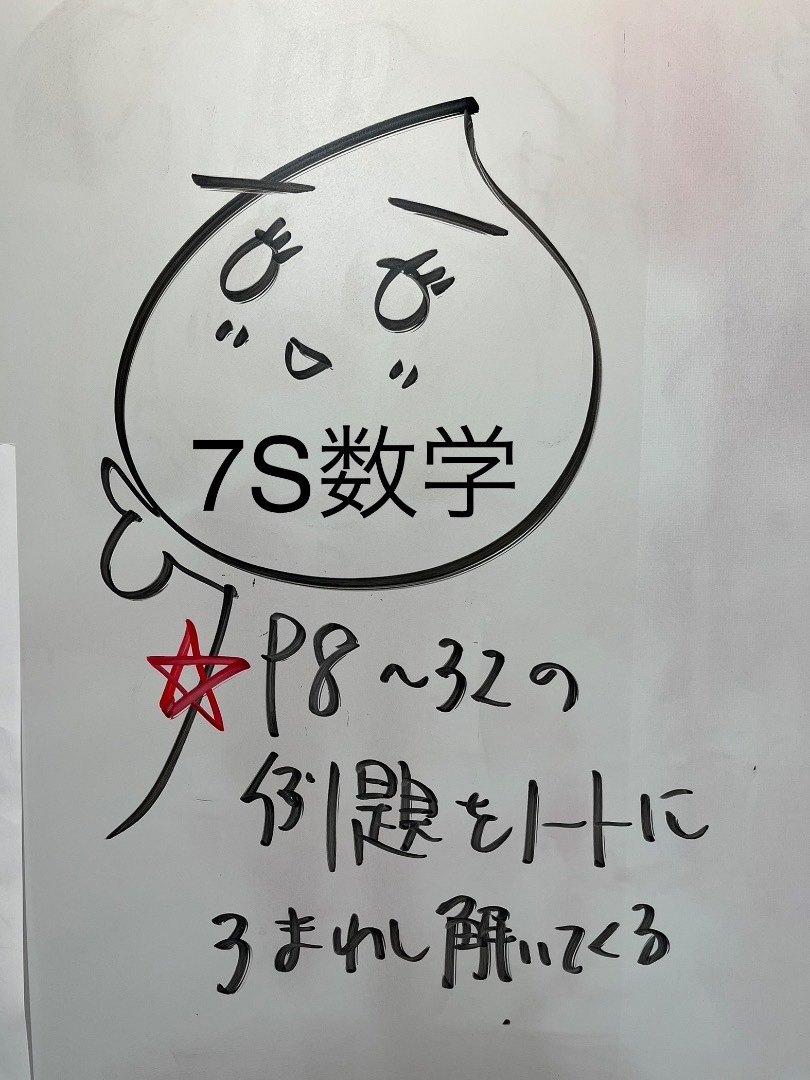 2023.4.11(火)中1の宿題: 本日の宿題しくだいくん